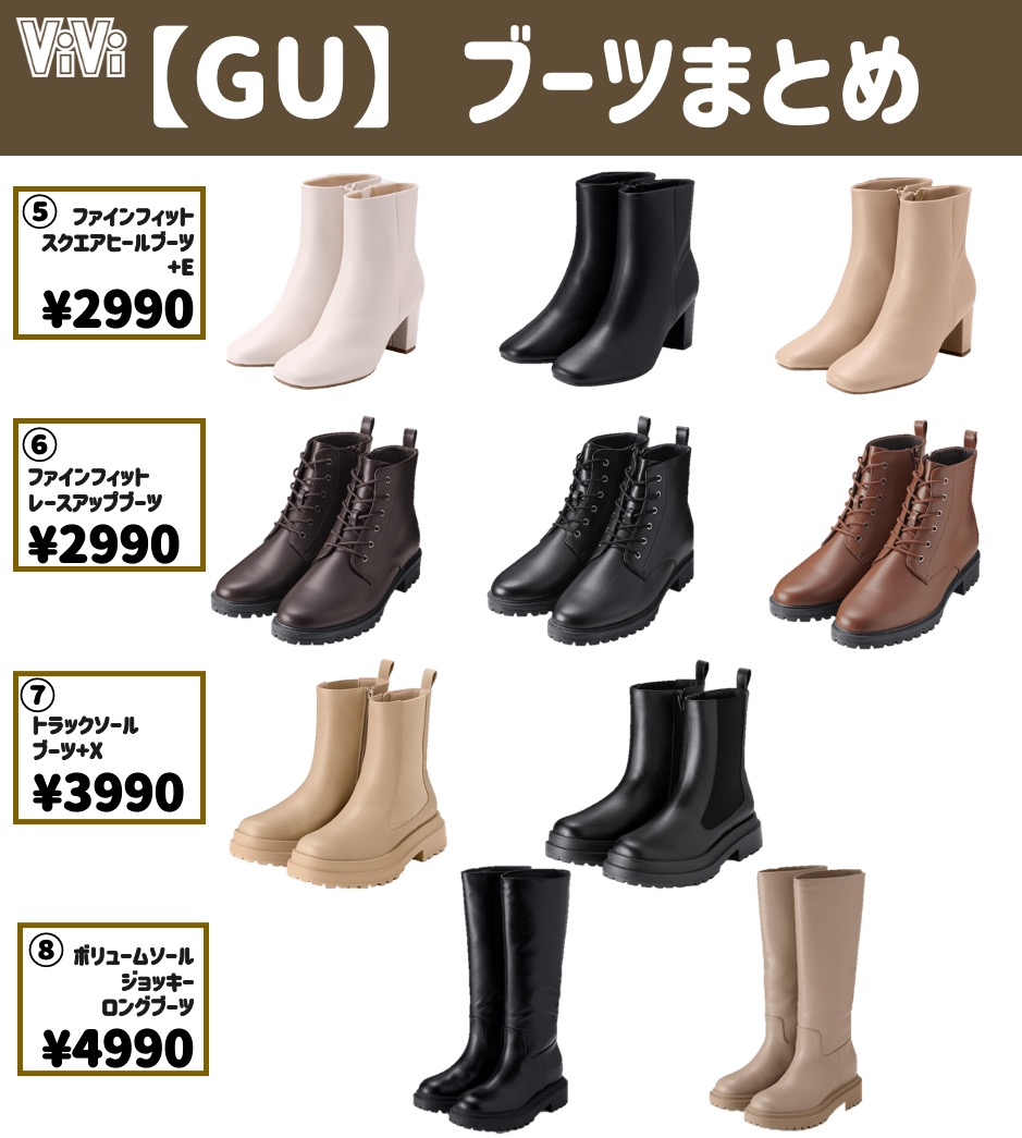 ViVi on Twitter: "【GUブーツまとめ】今、GUで買えるブーツを全部まとめました！ほとんど3000円以下だし、ロングブーツも5000円しないのは激アツすぎる…GUありがとう…"