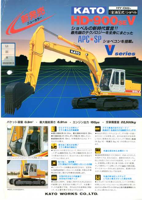 建設機械化ライブラリー準備室 on Twitter: "加藤製作所 HD-900SEV(新発売/ニューカラー)｜建設機械化ライブラリー @CM_BLib #note https://t.co ...