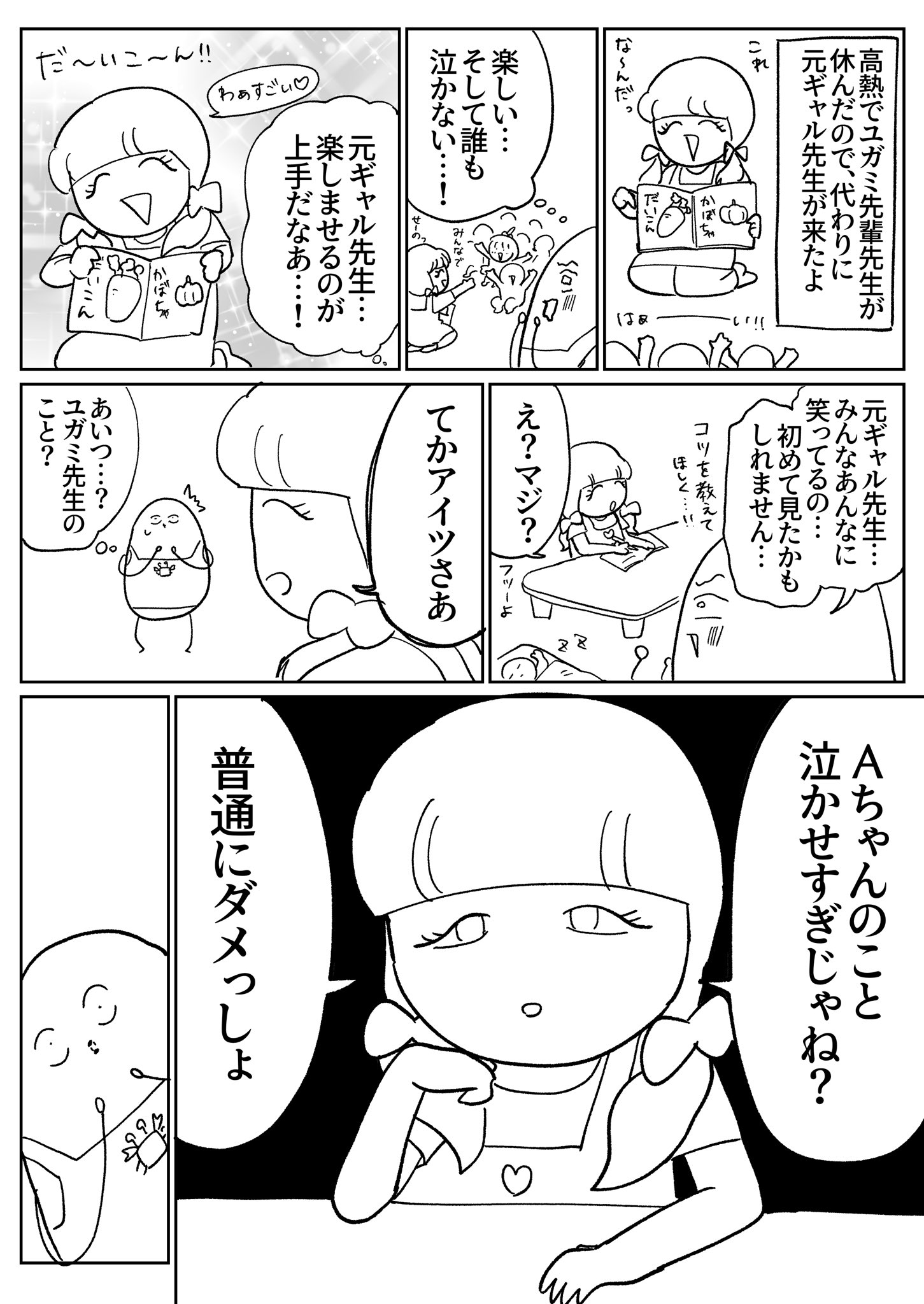 さいお なお👼ベビーシッター本発売中! On Twitter 新卒保育士vs歪んだ愛の先生8