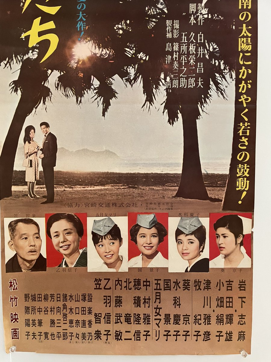 下村 健 on Twitter: "RT @BSsummerday: 『100万人の娘たち』1963年(S38年松竹) 五所平之助監督・脚本 宮崎のバスガイド姉妹・小畑絹子と岩下志麻は吉田輝雄 ...