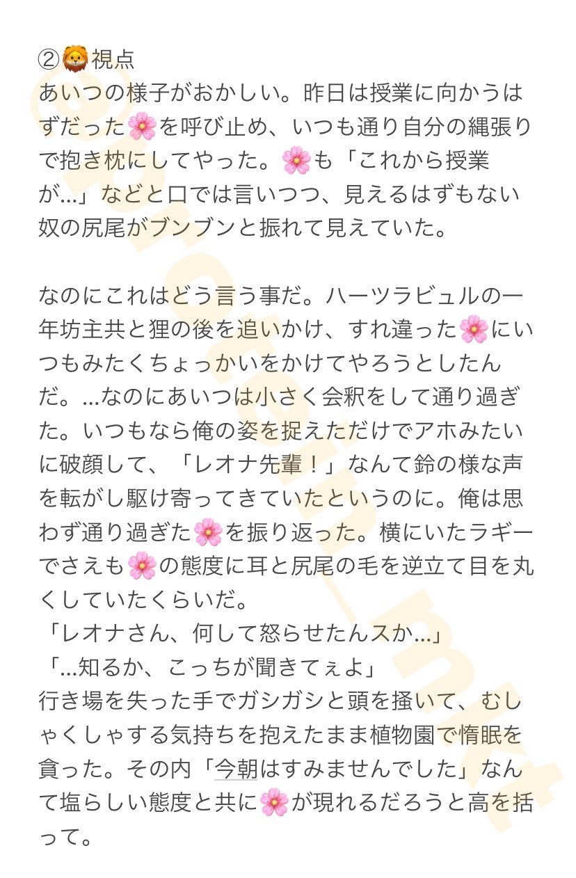mkt on Twitter: "曖昧な🦁との関係に監(🌸)が魔法薬で恋心を捨ててしまう話(レオ監)② ※ツリーへ続きます #twst夢 #twstプラス https://t.co ...
