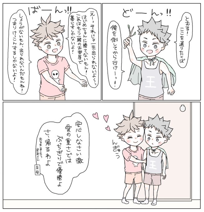 _weekend @oiiw_weekend チャンピョンに勝たないと.. | 朔夜 さんのマンガ | ツイコミ(仮)