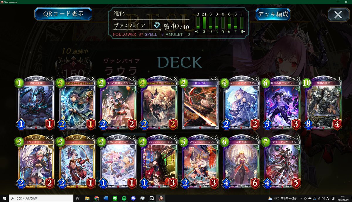 天示す竜剣ローテーションヴァンパイア10連勝 | mafuu | シャドウバース連勝まとめ