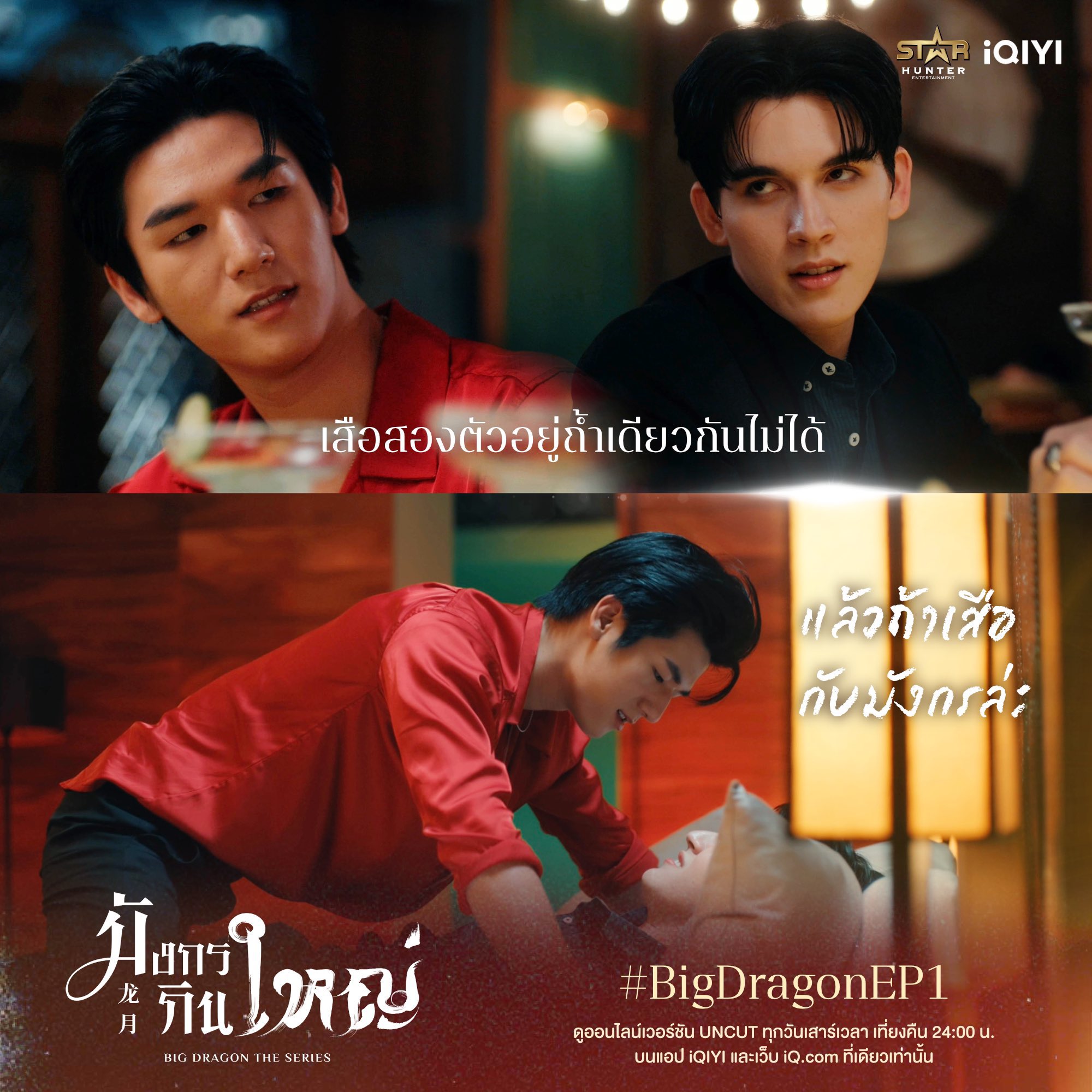 BoysLove Hub on Twitter: "ESTREOU! 🔥 O 1º EP de ‘Big Dragon The Series’ já está disponível! # ...