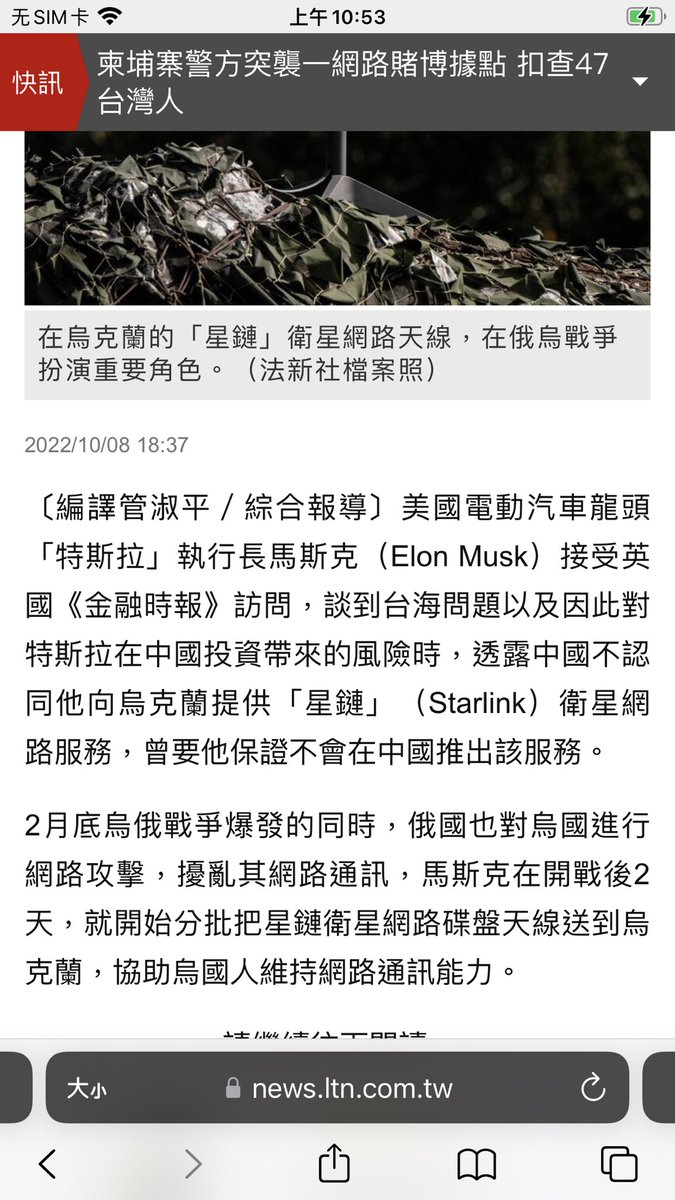 淘喵先生 On Twitter 馬斯克接受英國《金融時報》訪問,透露共匪国不認同他向烏克蘭提供星鏈衛星網路服務,曾要他保證不會在中國推出該服務。共匪伪官方媒體去年底曾報導,马斯克公司不打算