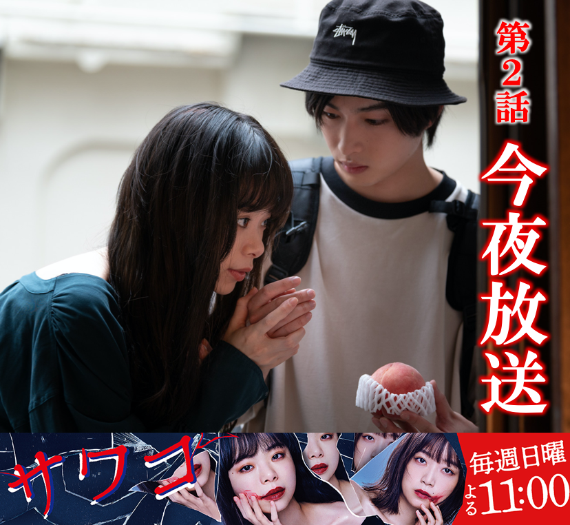 「サワコ」第3話10/16(日)夜11時 BS-TBS【公式】 on Twitter: "\第2話 今夜11時💋／ BS-TBSドラマ 「#サワコ 〜それは、果てなき復讐」 サワコの狂気が一気 ...
