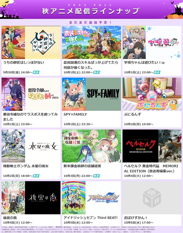 PASH!編集部 on Twitter: "【PASH! PLUS】アニメ『チェンソーマン』『SPY×FAMILY』『ガンダム水星の魔女』など50作品！ dアニメストアの2022秋アニメ配信 ...