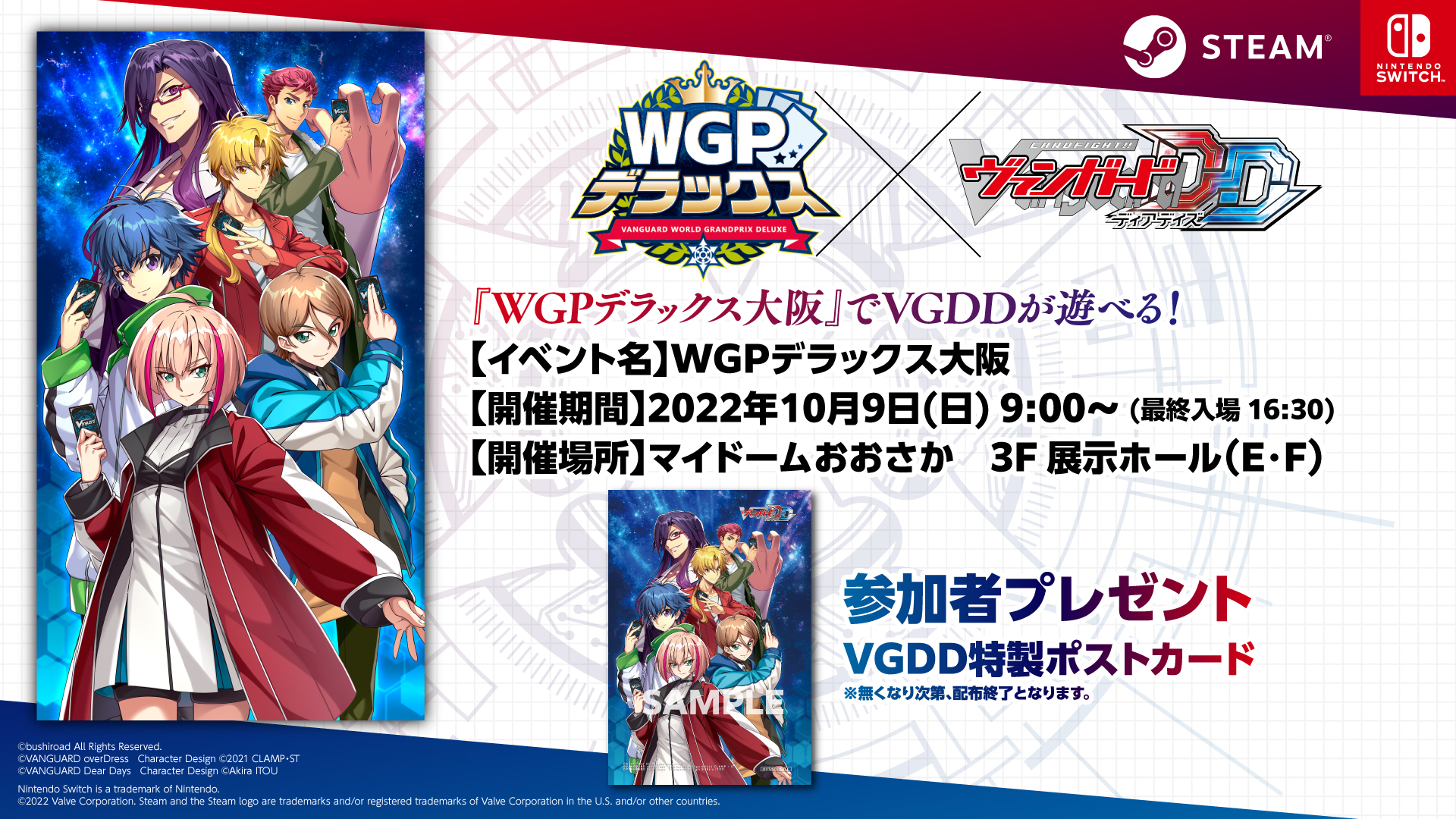カードファイト!! ヴァンガード公式 on Twitter: "👑#WGPデラックス大阪👑 10/9(日)、マイドームおおさか3F展示ホールで開催されるWGPデラックス大阪で #VGDD が ...