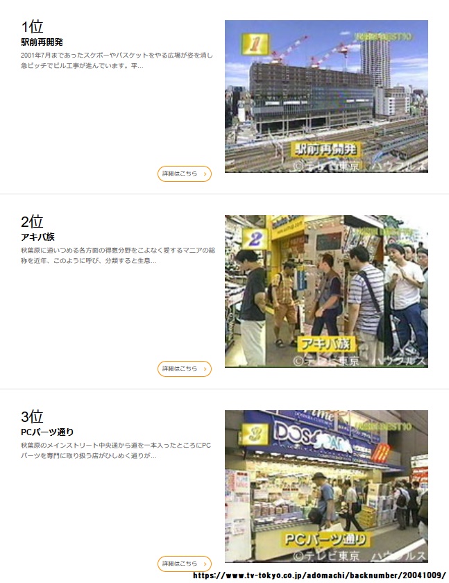 マウス On Twitter 今から18年前の2004年10月9日に放送された「出没!アド街ック天国」の秋葉原の出没回、当時の上位