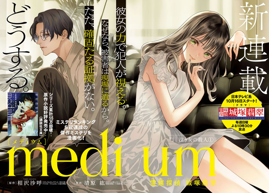 อยากทำอะไรก็ทำ on Twitter: "นิยาย นักสืบสื่อวิญญาณ medium Reibai Tantei Jouzuka Hisui ยังได้นำมา ...