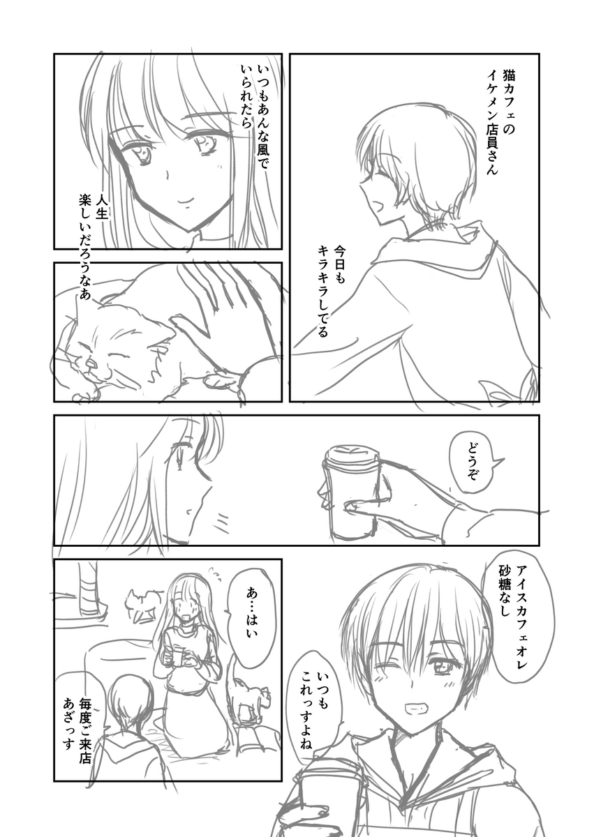 カリスマ 男装 猫カフェ店員と常連 女装 お姉さんの話