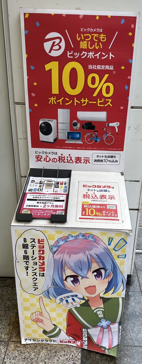 ビックカメラ相模大野駅店 On Twitter 駅構内で見つけてくれてありがとうございました人´3`