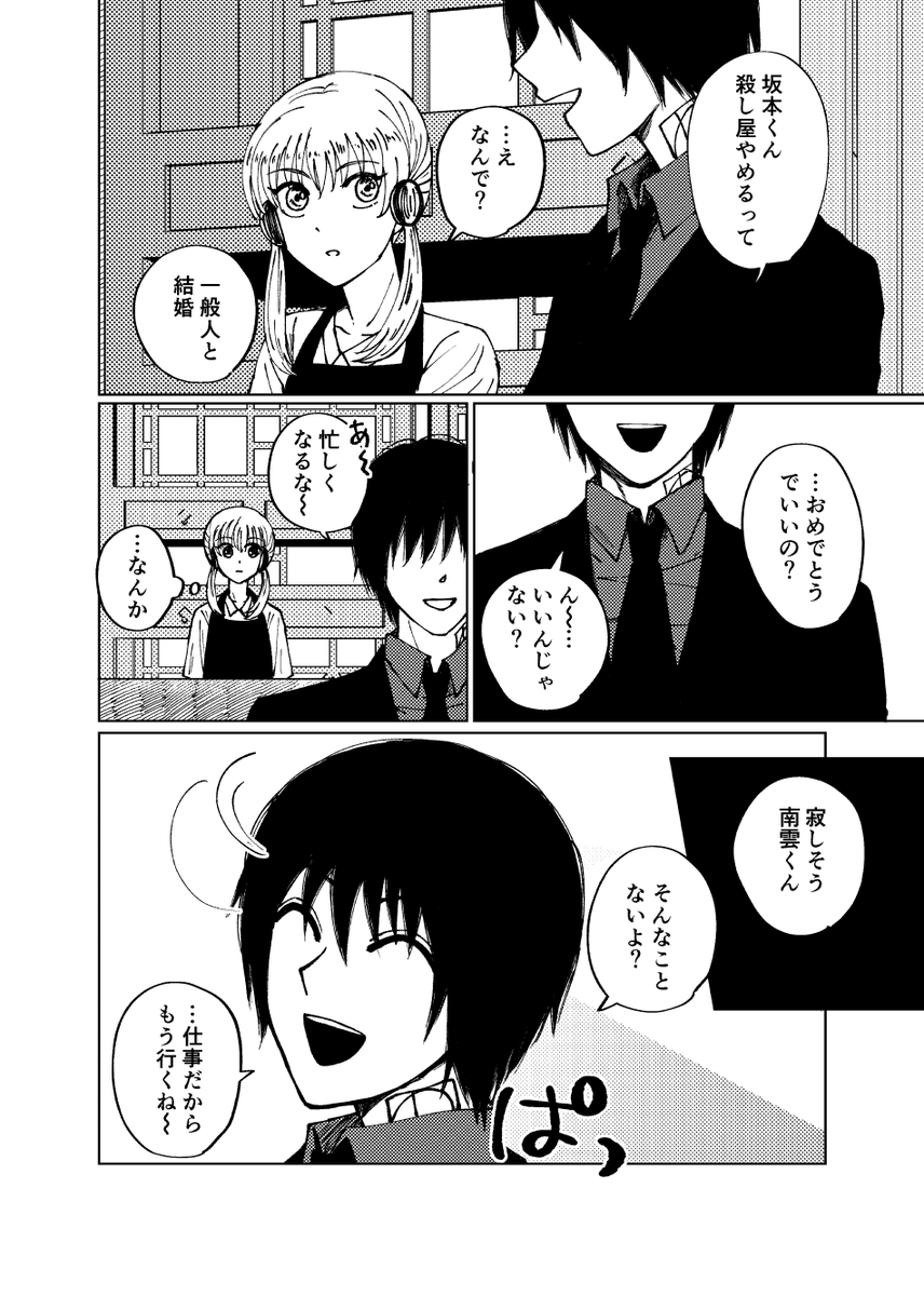 「#skmt夢 ngm ngmと毒屋の夢主4 」花子@1/26東4こ08aの漫画