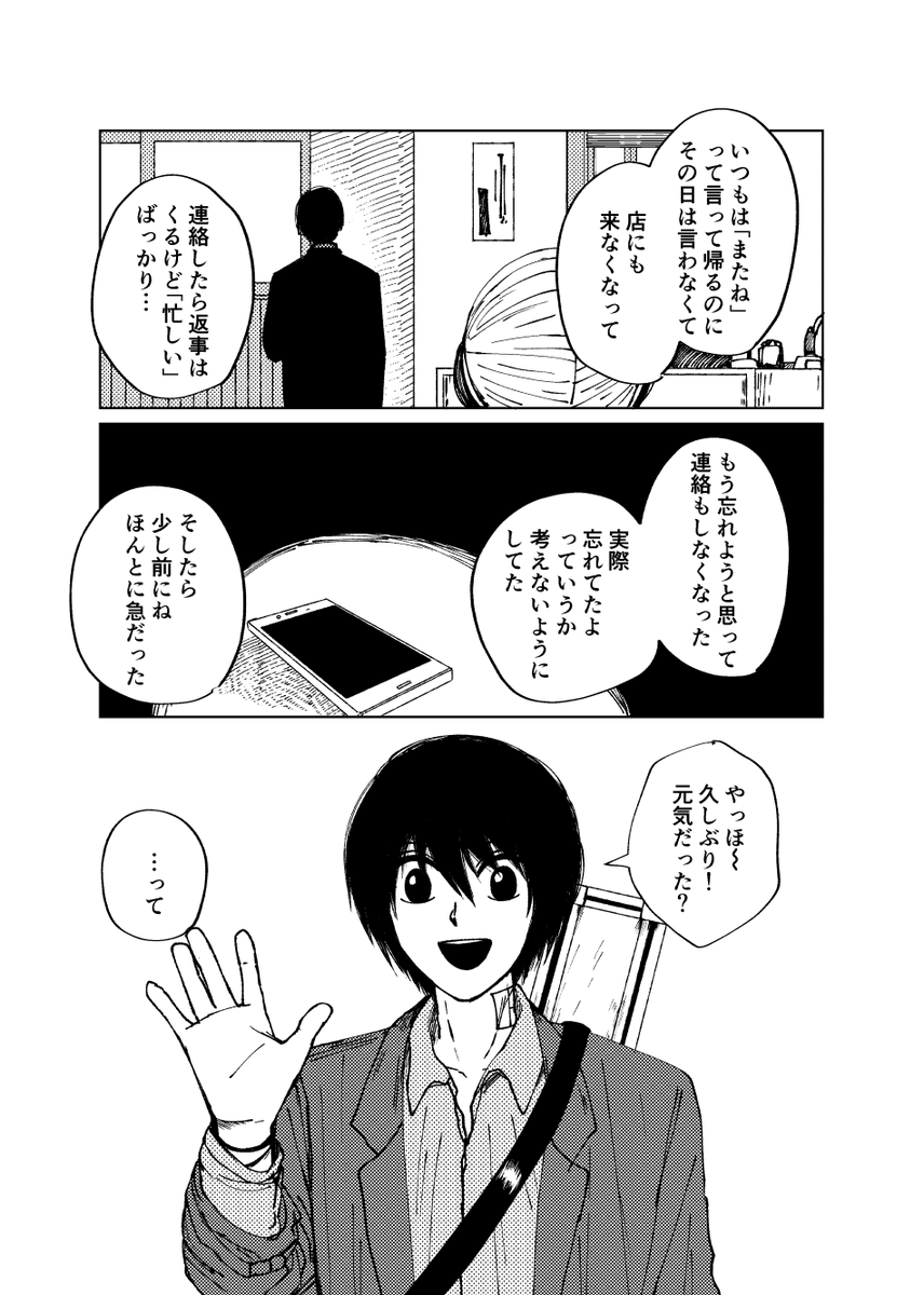 「#skmt夢 ngm ngmと毒屋の夢主8 」花子の漫画