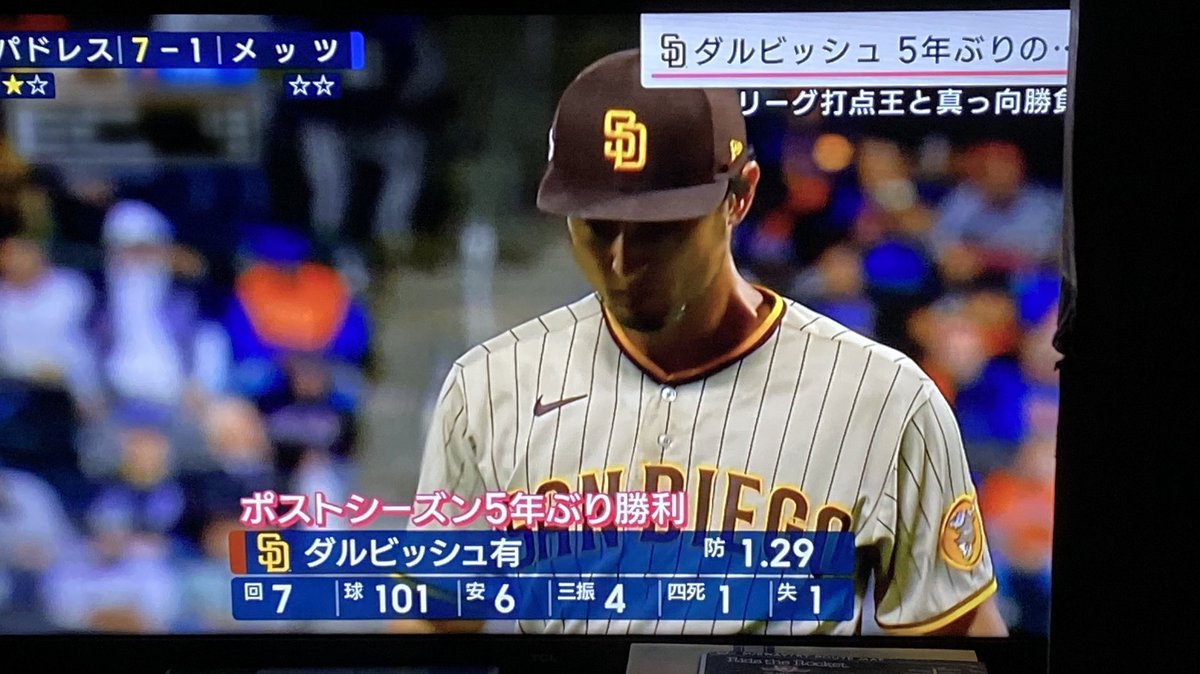 🍷日本 🍔ny 時々 España🇪🇸 On Twitter 報道ステーション ダルビッシュ有 のプレーオフ初勝利 来年の Wbc が楽しみやわ☺️👍🏻🎉