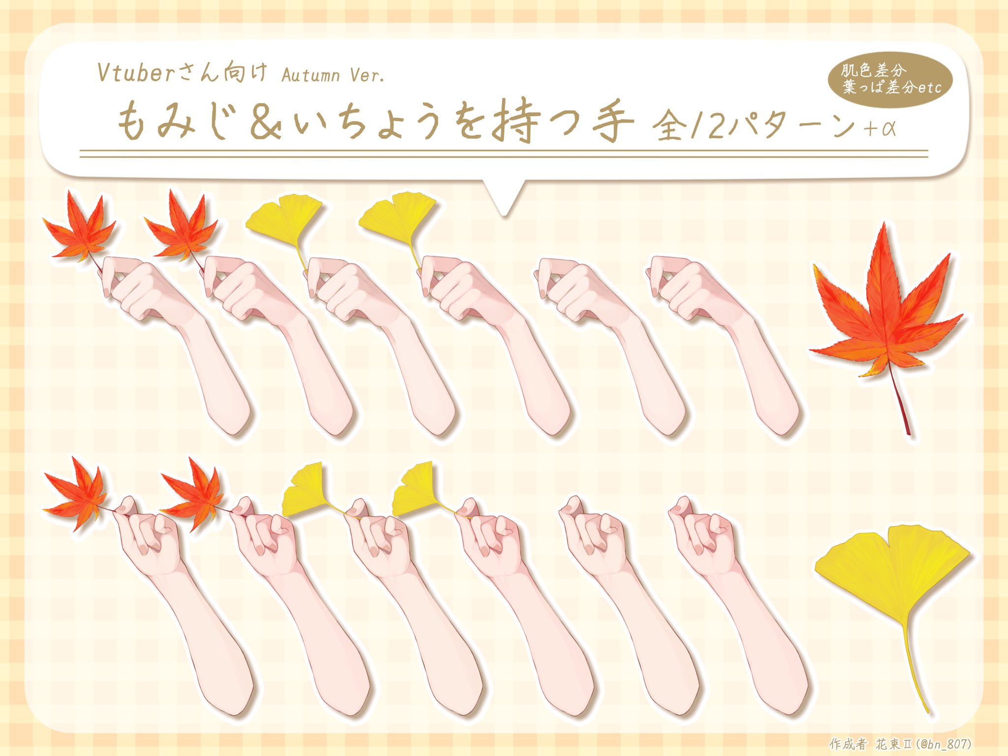︎ 花束Ⅱ︎ on Twitter: "#Vtuber素材 #フリー素材 #Vtuberフリー素材 今年も秋がやって来ましたね🌰🐿 今回は紅葉の秋にちなんで''もみじ＆いちょう''を手に持った ...