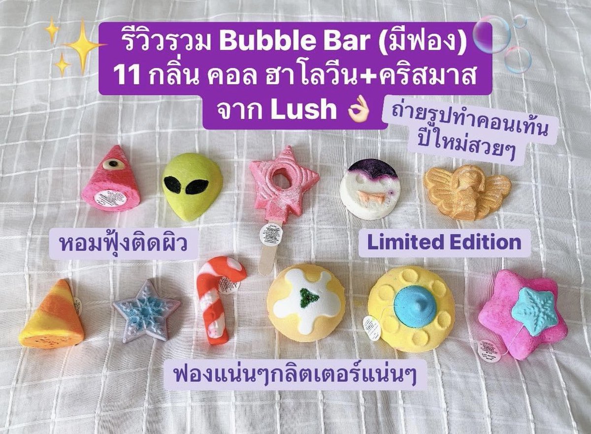 ก๊อบแก๊บ💕 on Twitter: "RT @mintitapoppy: รีวิว Bubble Bar 11 กลิ่น(ใหม่) คอลฮาโลวีน+คริสมาส Lush ...