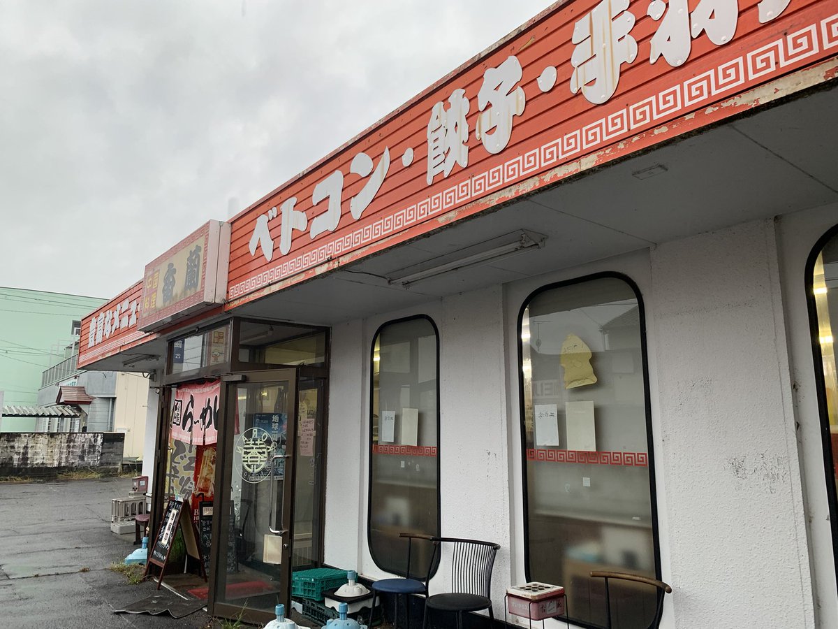 わん。 On Twitter Rt Kcdcfoef9l4hvuh 中華料理香蘭 ベトコンラーメン 醤油味 岐阜のb級グルメで県民ショーにも紹介されたお店らしい。 大好物のニンニクと
