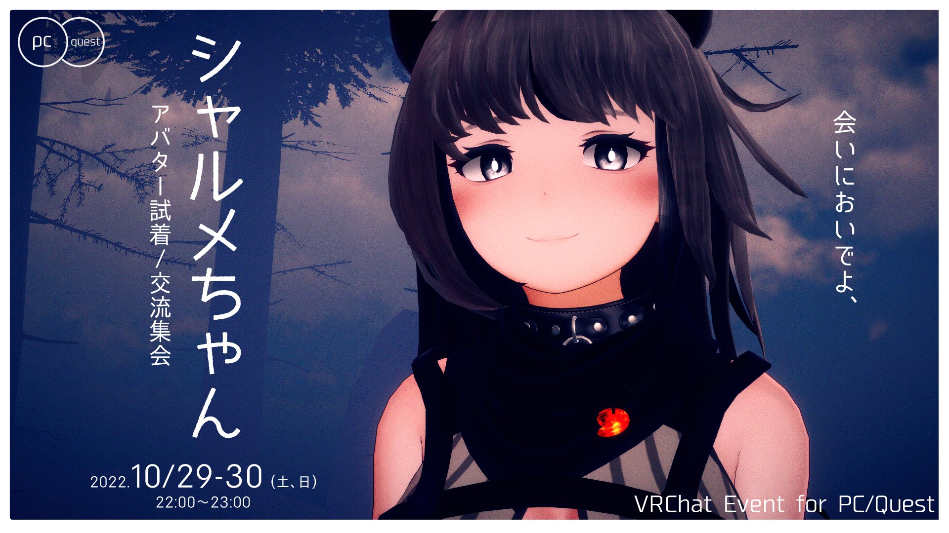 Oichanchi Workshop on Twitter: " シャルメちゃん - アバター試着/交流集会 @willplus さん制作アバターPRイベントを開催します。 PC/Quest両 ...