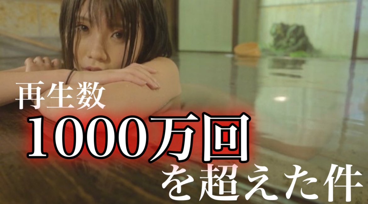 こての🛁*。/Koteno on Twitter: "本日22時よりYouTubeライブを行います‼️ 【再生数1000万回を超えてYahooニュースに名前が乗ってしまった件】 ありがたいこと ...