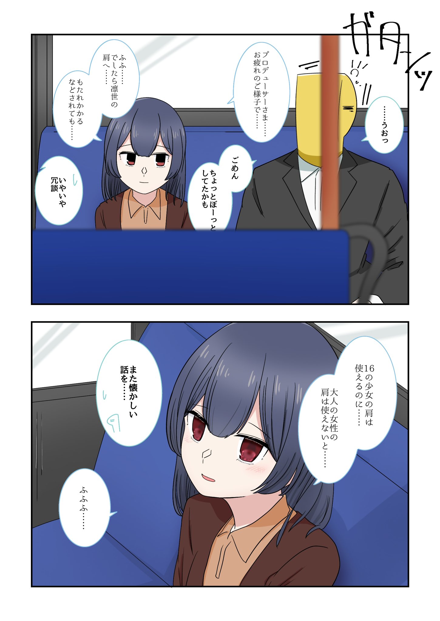 バニラ芭蕉SSF F01 on Twitter: "シャニマス2コマ漫画その533 | バニラ芭蕉 #pixiv https://t.co/raNEskqq6F 一度フラれて吹っ切れた凛世 ...
