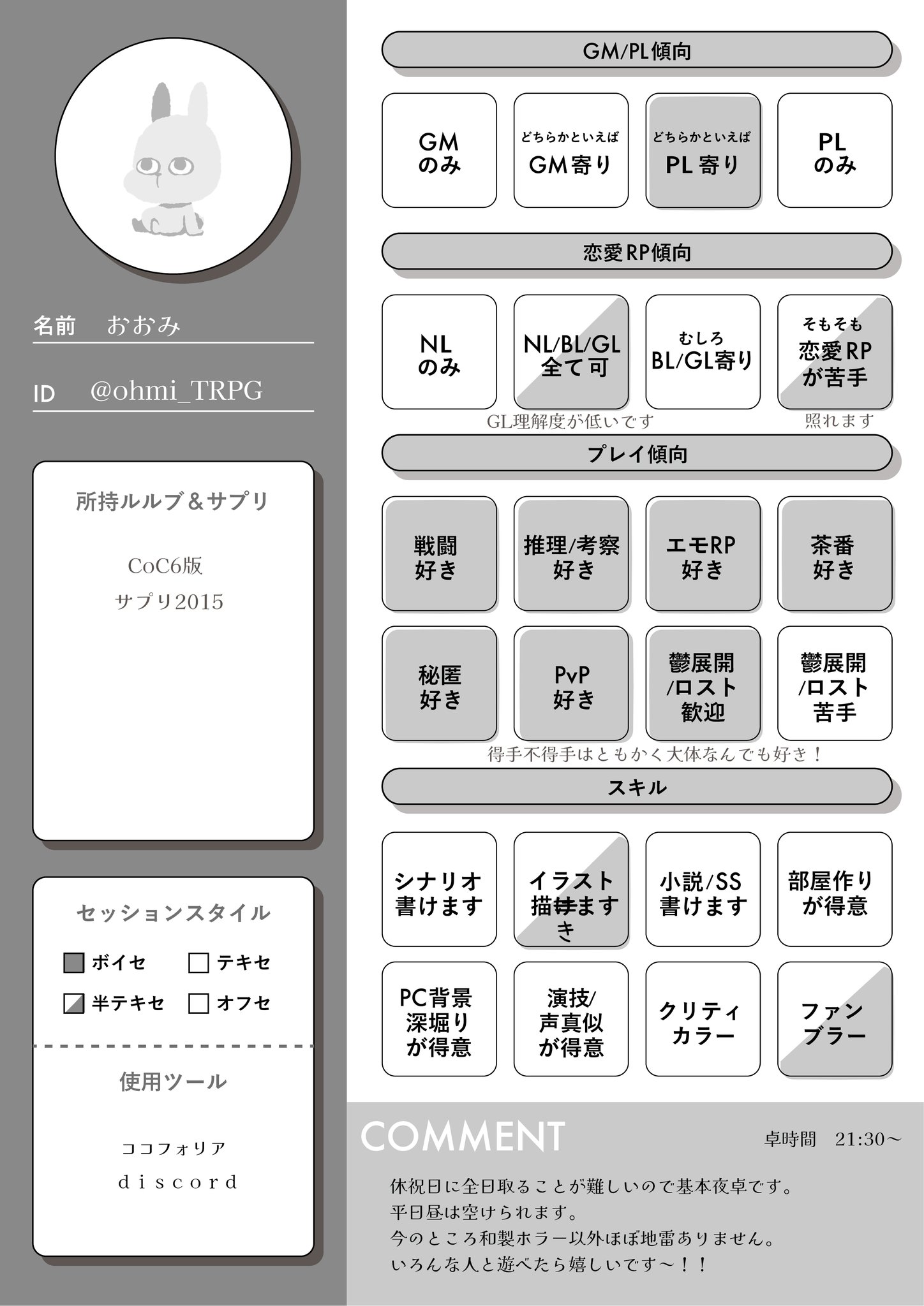 ハッピードコドコおおみちゃん on Twitter: "固定用に更新です！主にCoCで遊んでます！よろしくお願いします～😊 #TRPG自己紹介シート #TRPG好きと繋がりたい https ...