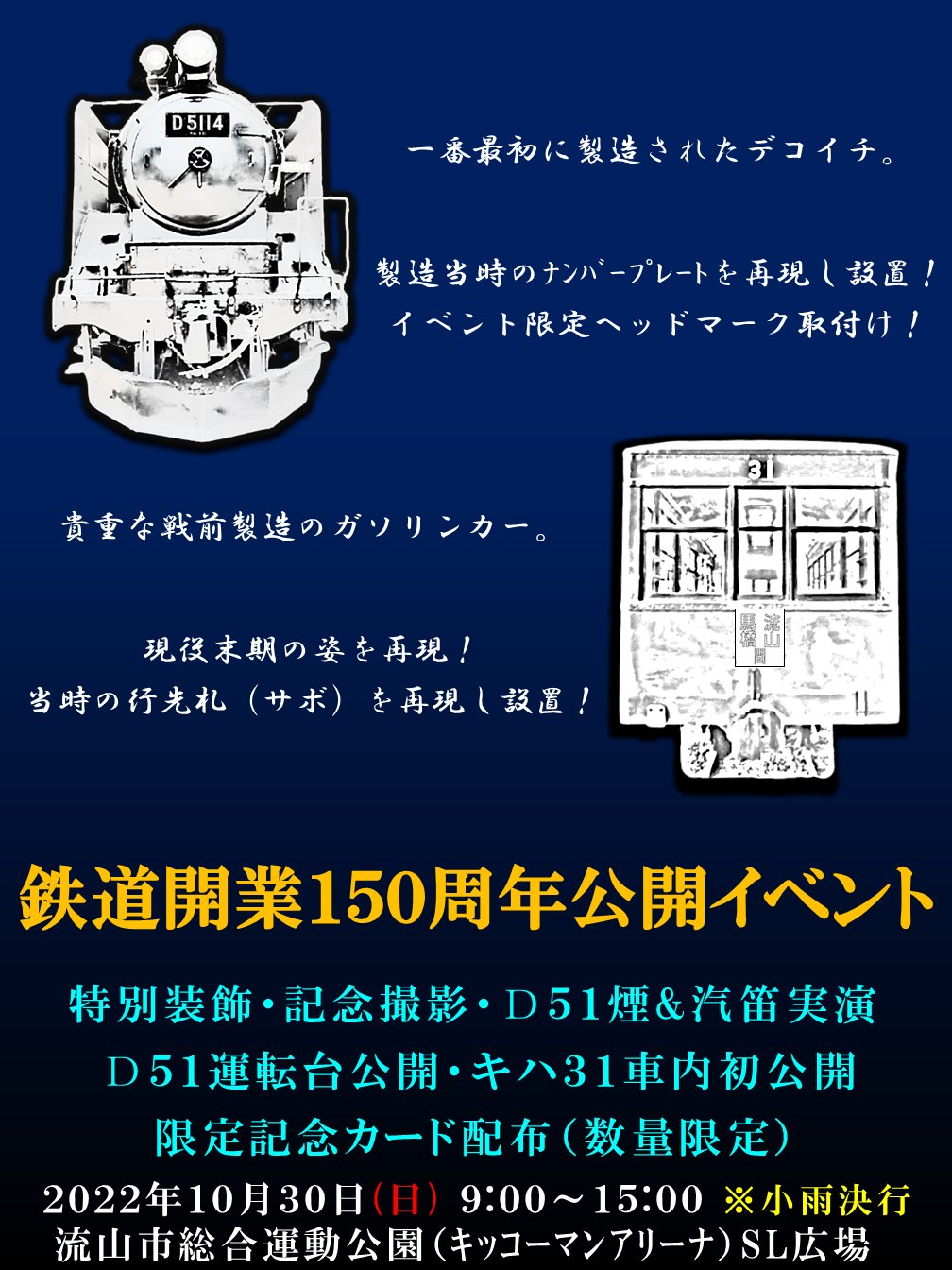 D51 14・キハ31保存会【公式】 on Twitter: "【告知】 鉄道開業150年を記念して、一般公開を兼ねた記念イベントを開催いたします 車両の特別装飾のほか、今回はキハ31の車内を ...