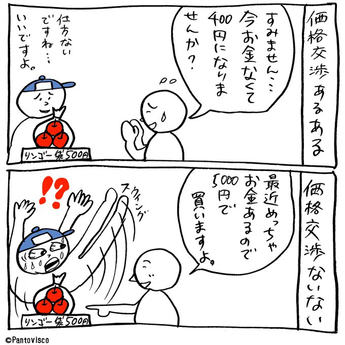2コマ目みたいなことあっても良いのにね パントビスコ さんのマンガ ツイコミ仮