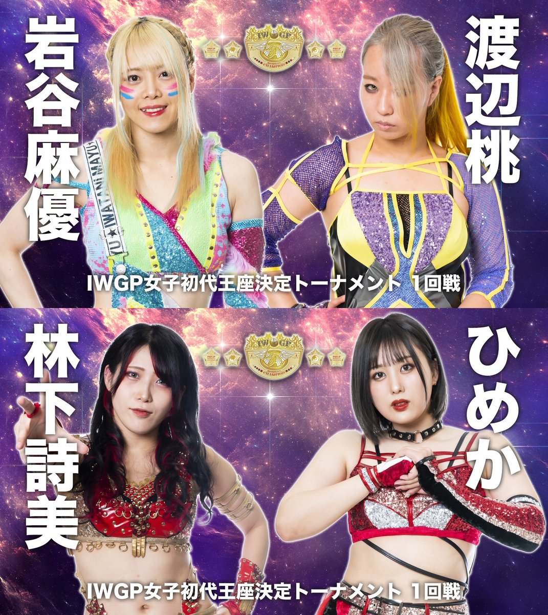 スターダム STARDOM on Twitter: "【10.22(土)後楽園ホール大会‼】 #IWGP女子王座 スターダム選抜ブロック 👑IWGP女子初代王座決定トーナメント一回戦 岩谷麻優 ...