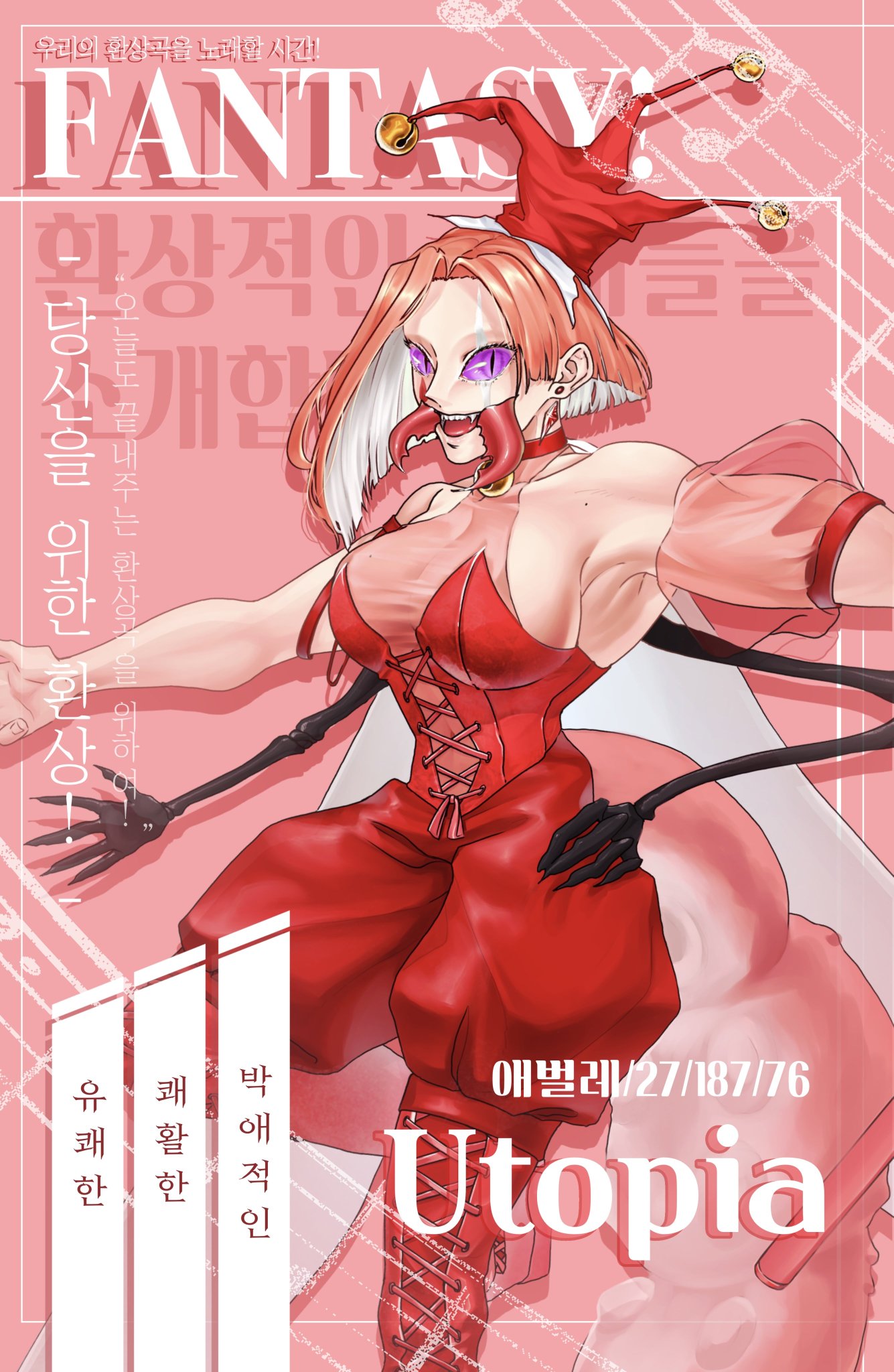 FANTASIA on Twitter: "🎪유토피아, 당신의 환상은 어떤 곡조를 가지고 있죠? https://t.co/K2hmHGd4Nb" / Twitter