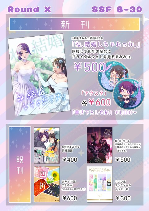 【SSF05】お品書きと各種サンプル 々 | 846(やしろ)🦈 さんのマンガ | ツイコミ(仮)