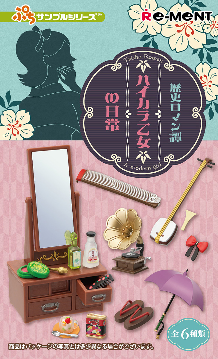 HOBBY Watch on Twitter: "ミニチュア「ぷちサンプルシリーズ 歴史ロマン譚 ハイカラ乙女の日常」本日発売 大正時代の生活をイメージ https://hobby.watch ...