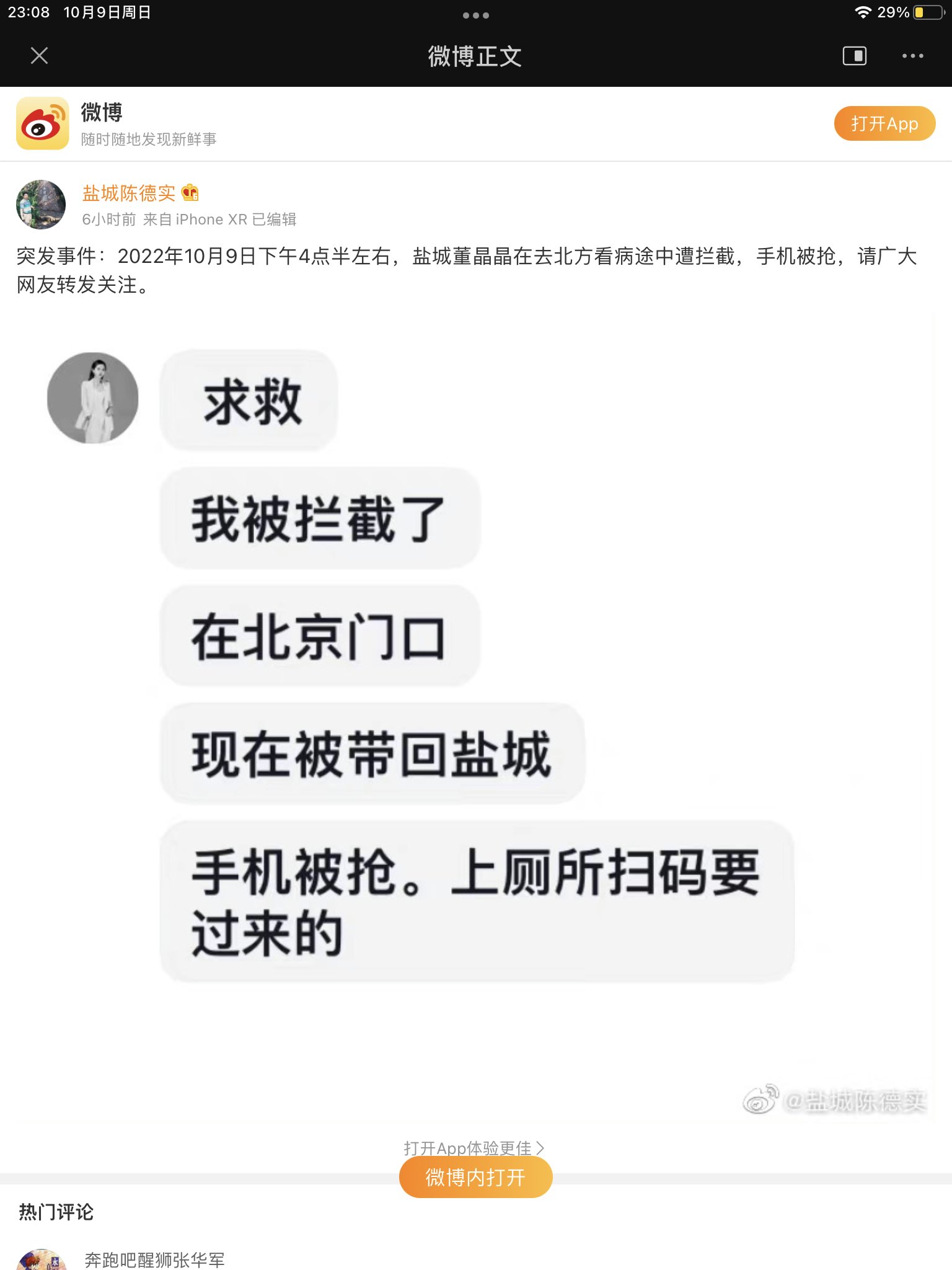 伍雷 On Twitter 【半夜接到求助信】突发事件:2022年10月9日下午4点半左右,江苏盐城董晶晶遭拦截,手机被抢,请广大网友转发