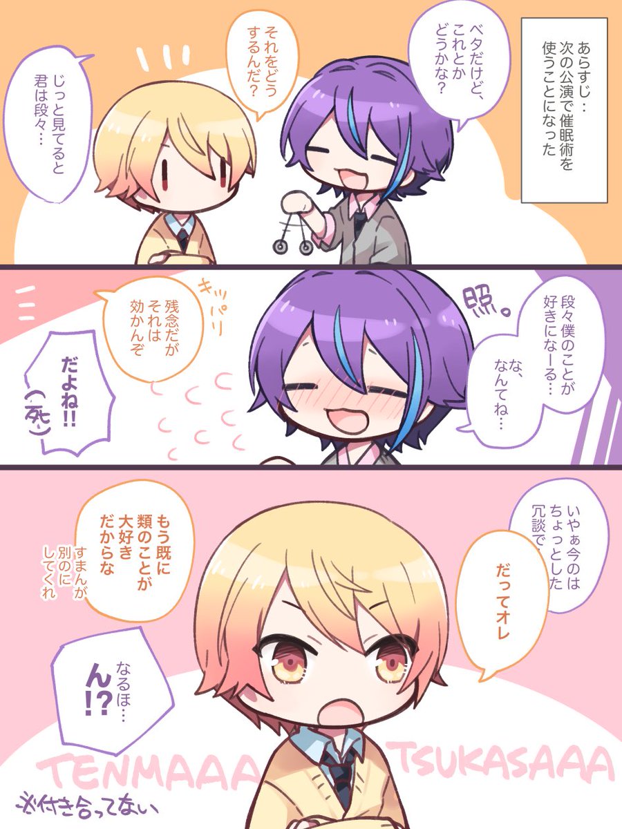 類司「#prsk_BL (類司) 催眠術というキーワード一つから生まれた幻覚 」にゃん🍨の漫画