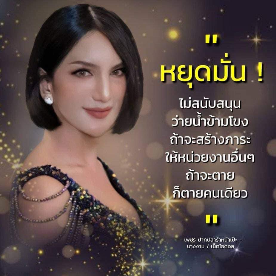 ผู้พันใจเรียล ซู่ไปเห่าไป 🎵🎶หนูอยากกลับบ้าน On Twitter พี่เพชร ควรค่าแก่พีะมารดาชาวจ๊อก