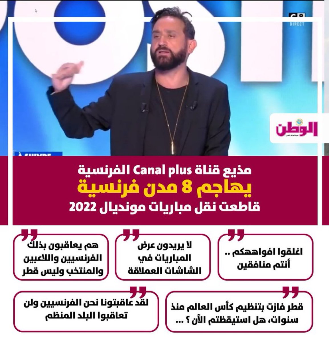 جريدة الوطن On Twitter إنفوجرافيك الوطن 📰 مذيع قناة Canalplus