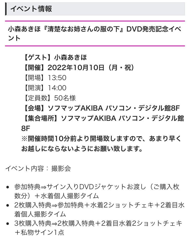 ソフマップ グラビアイベント情報 on Twitter: "RT @sofmap_ams_idol: 🔜本日14時から！ #小森あきほ さんの 最新 DVD『清楚なお姉さんの服の下』発売 ...