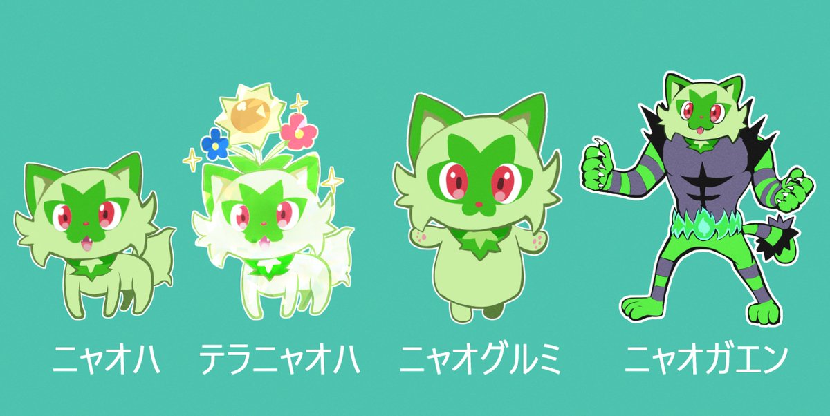 ニャオハ「いろんなニャオハ#ポケモンSV 」|Aきらーのイラスト