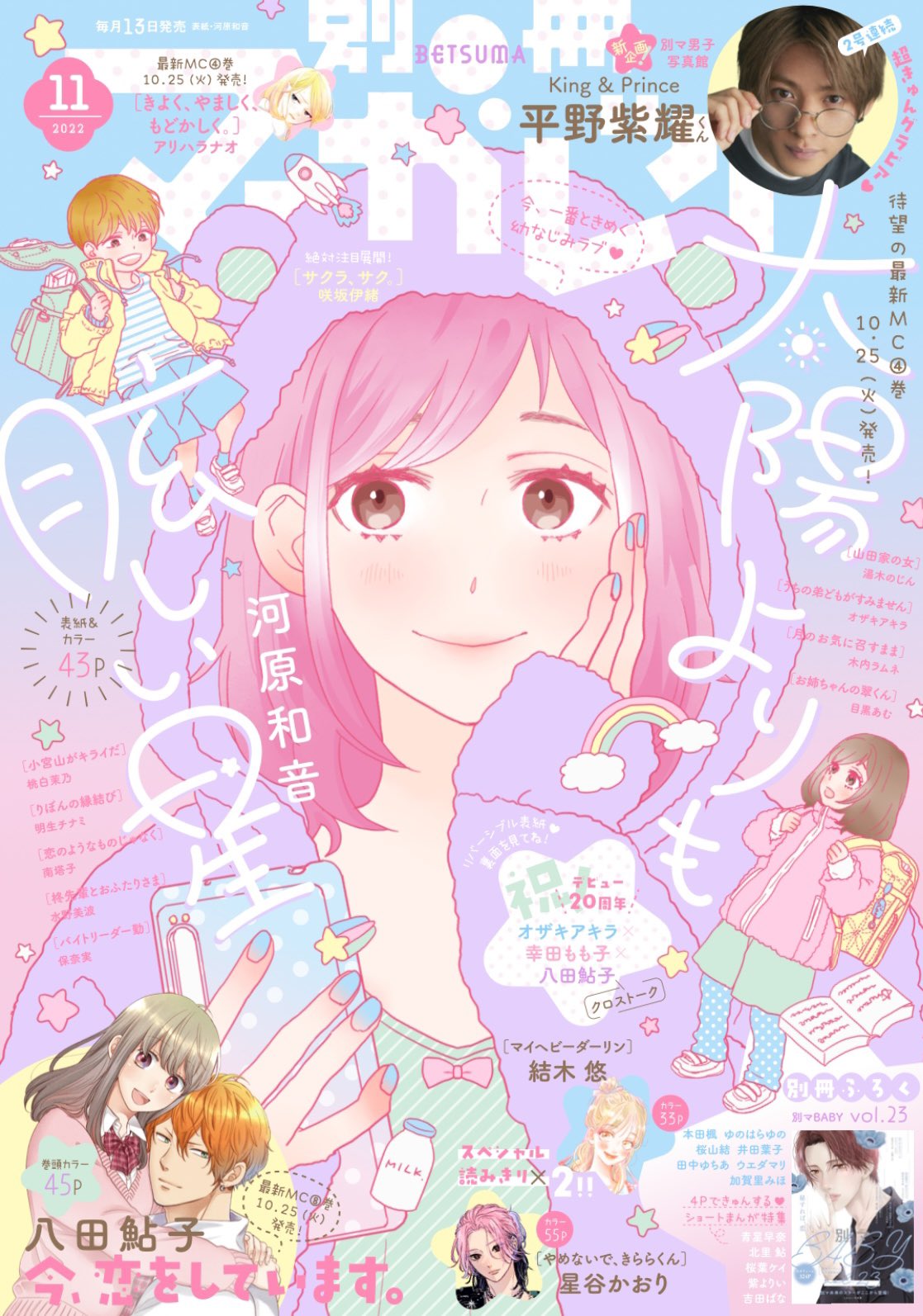 Manga Mogura Re On Twitter Taiyou Yori Mo Mabushii Hoshi By Kazune