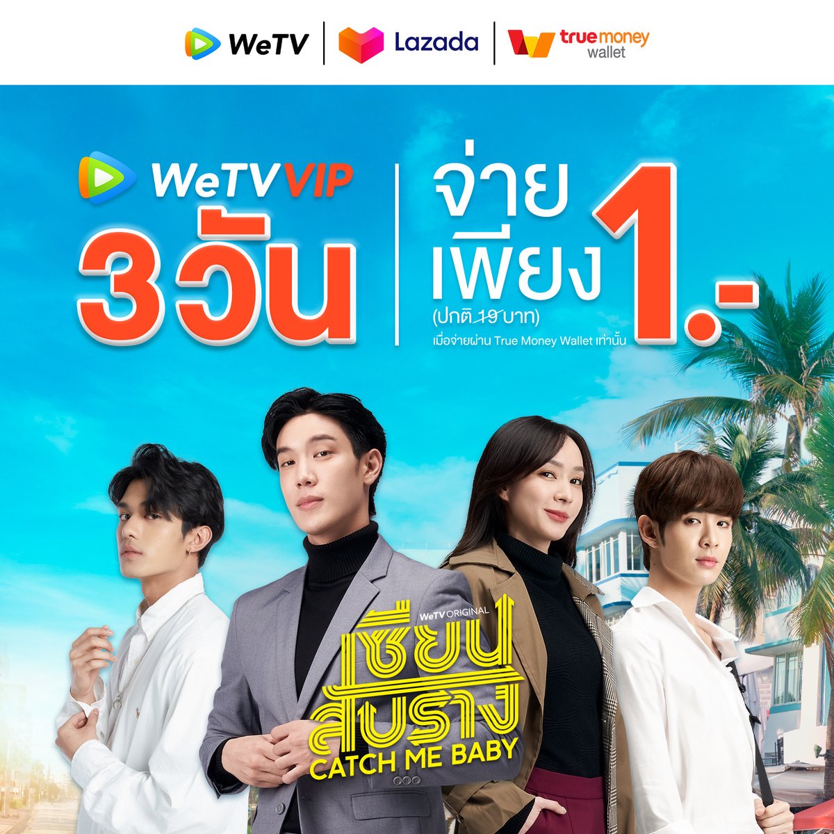 WeTV Thailand on Twitter: "WeTV x Lazada Flash Sale จัดโปรแรง! ซื้อ VIP 3 วัน ราคาเพียง 1 บาท ...