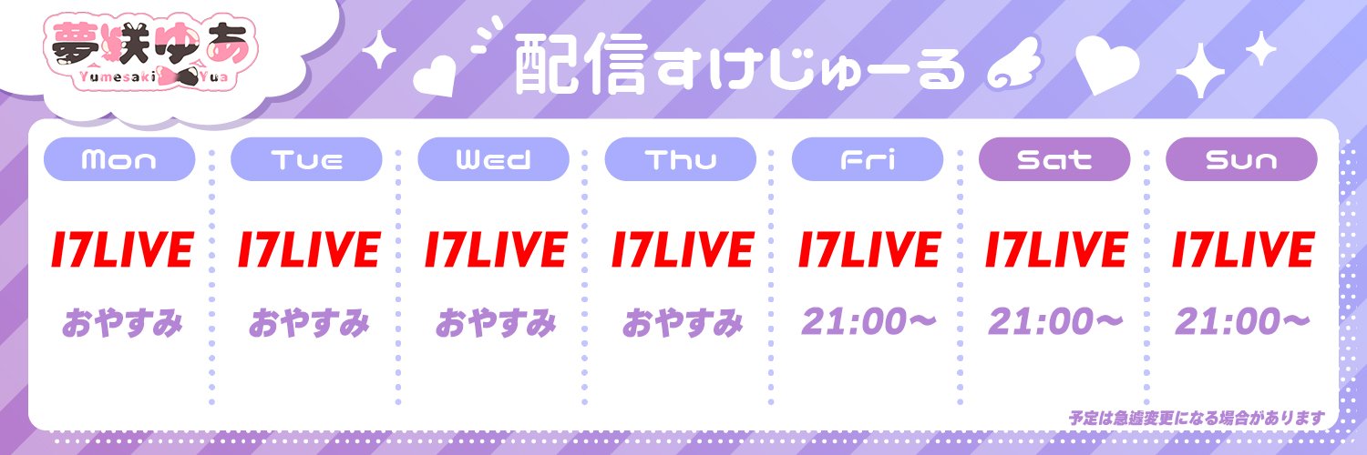 夢咲 ゆあ🖤🎀【ゆめさき ゆあ】VTuber&VLiver 17LIVEで配信中 on Twitter: "おはよう☀ 今日(10/10)から4日間(10/13)まで 実家に帰るので配信をお ...