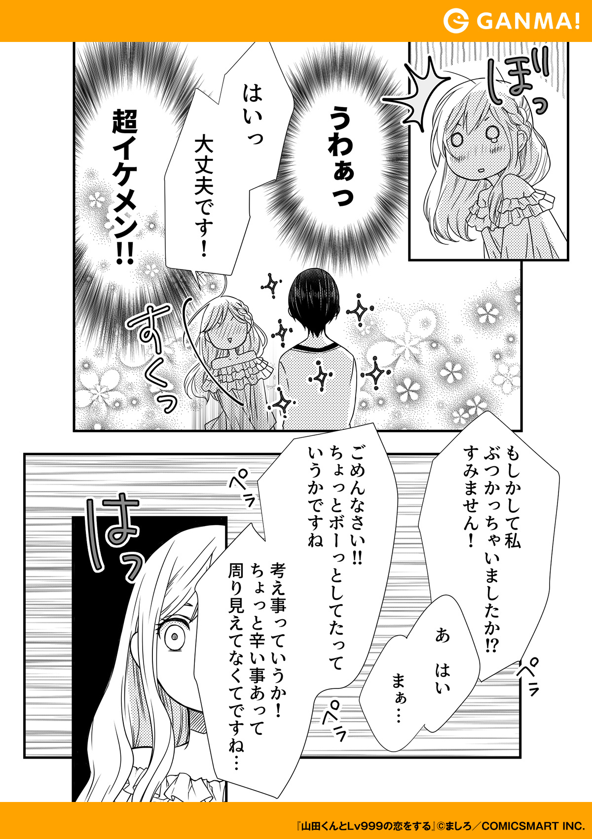GANMA!【公式】@オリジナルマンガを最新話までイッキ読み！ on Twitter: "\オレ好きな子できた／ ネトゲの女に彼氏を取られてしまった彼女は……😱⁉️ 『山田くんとLv999の恋 ...