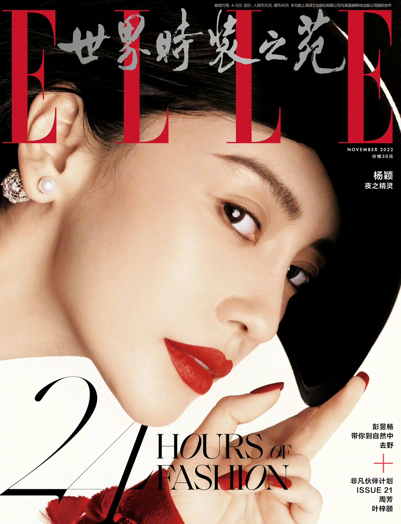 cdrama tweets on Twitter: "#Angelababy takes the cover of ELLE China - November 2022 issue Full ...