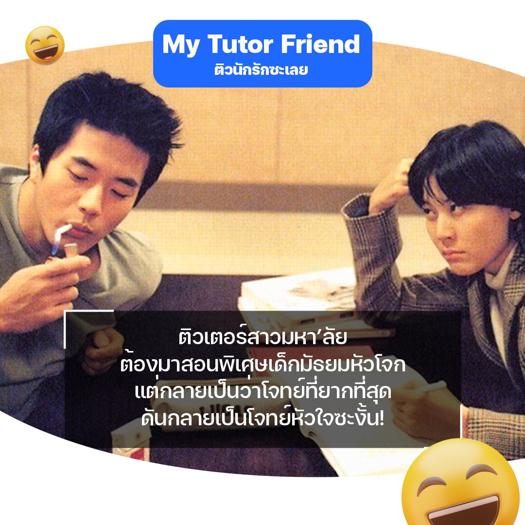 Sahamongkolfilm International on Twitter: "My Tutor Friend ติวนักรักซะ ...