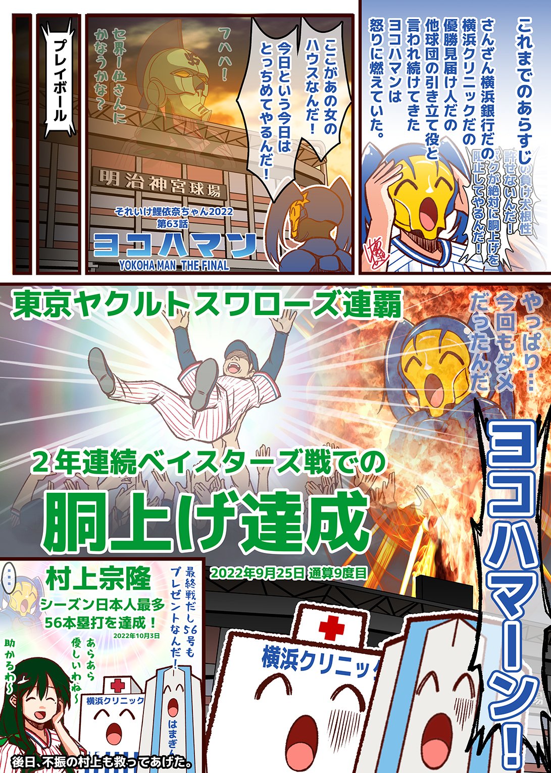 あかぎゆーと on Twitter: "それいけ鯉依奈ちゃん 2022 第63話『ヨコハマン THE FINAL』 はまぎんさんの負け犬根性を ...