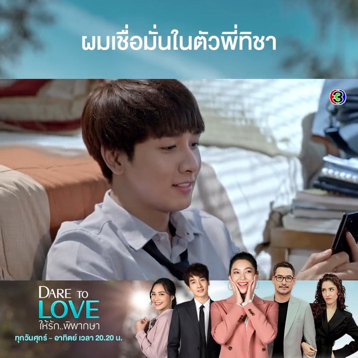 Ch3Thailand on Twitter: "ไม่ว่าใครจะว่ายังไง คิวก็ยังเชื่อมั่นในตัวพี่ทิชา! . 📌 #ให้รักพิพากษารี ...