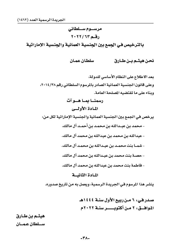 شبكة الأخبار العمانية On Twitter 🔴مرسوم سلطاني بالترخيص في الجمع في