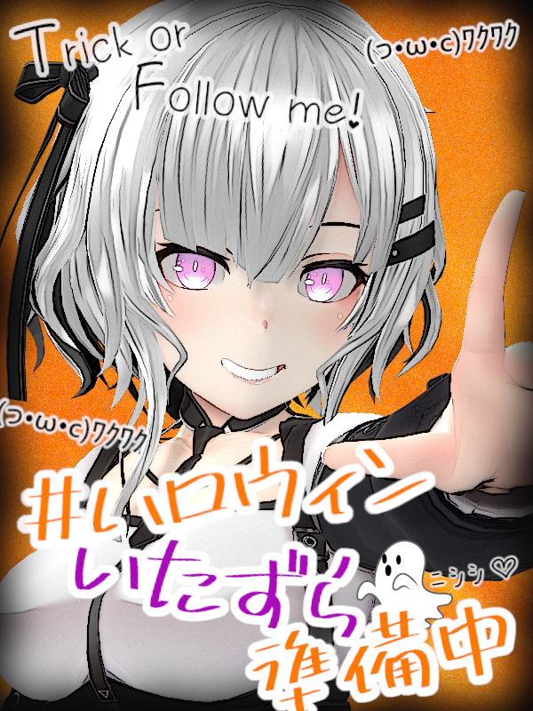 星乃くず *.ﾟ@大食いハンドメイドVtuber on Twitter: "RT @PhoEniBiR: 🎃VTuberフリー素材🎃 \\ #フォローしなきゃイタズラしちゃうVTuber ...