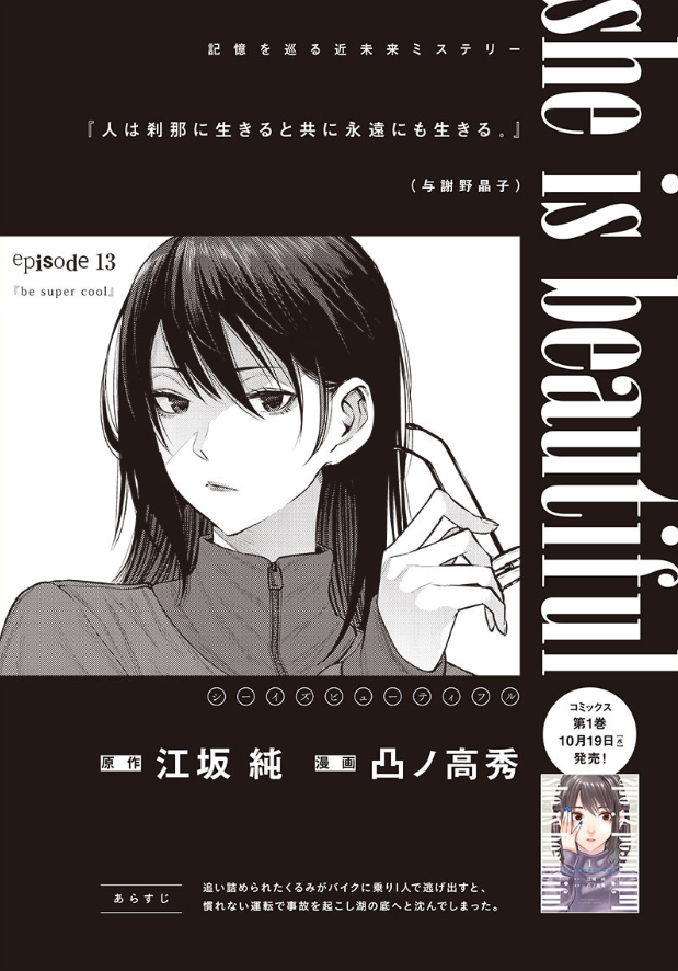 「近未来SFサスペンス「she is beautiful」第13話公開中です! 主人公くるみを含む「箱庭の子供たち」の正体」凸ノ高秀の漫画