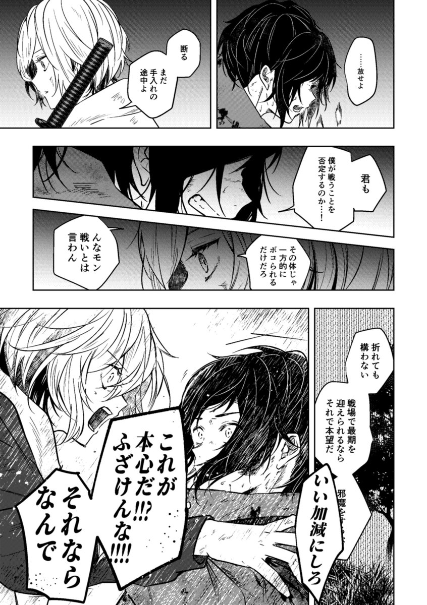 ばあやは原稿中 On Twitter 「刀剣男士、拾いました。」㉗46
